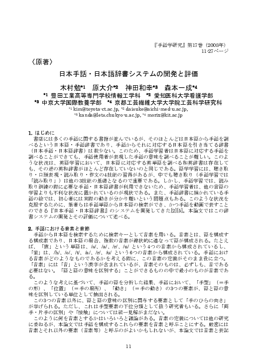 (PDF) Development and Evaluation of Japanese Sign Language-Japanese ...