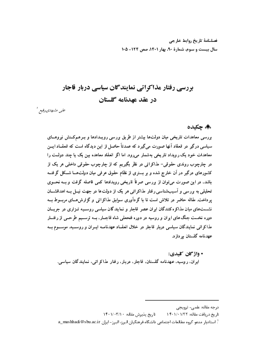 (PDF) A Glance at the Behavior of the Iranian Negotiators in the ...