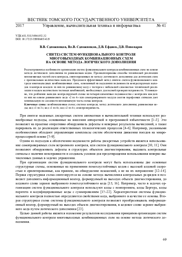 (PDF) Synthesis of concurrent error detection systems of multioutput ...