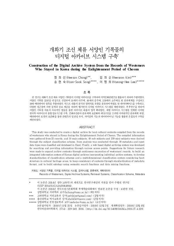 (PDF) Construction of the Digital Archive System from the Records of ...
