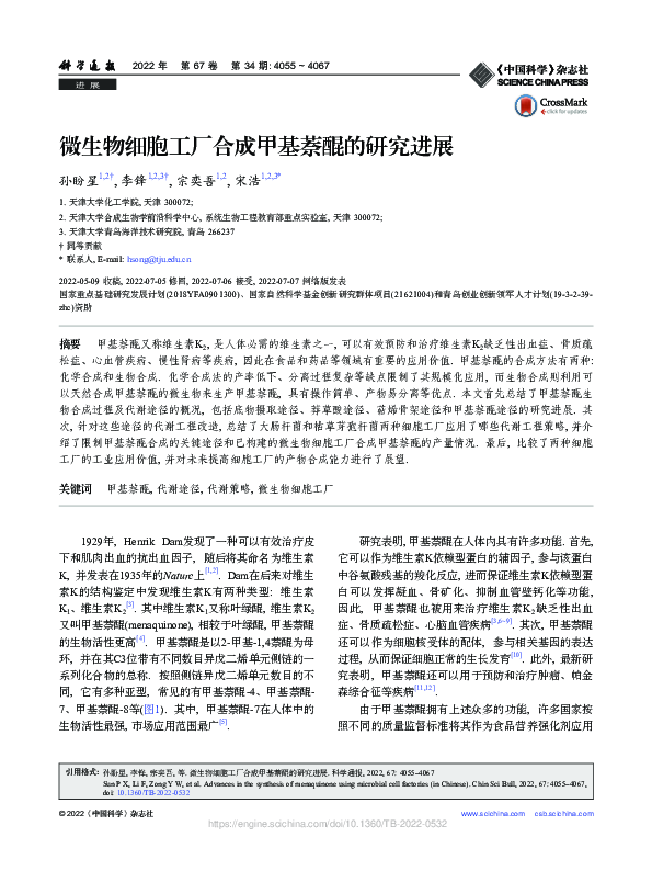 (PDF) Advances in the synthesis of menaquinone using microbial cell ...