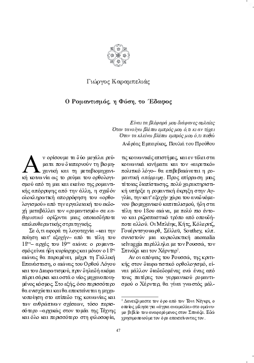 (PDF) Ο Ρομαντισμός, η Φύση, το Έδαφος
