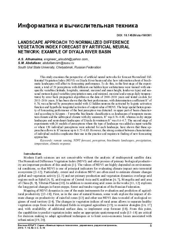 (PDF) Landscape Approach to Normalized Difference Vegetation Index Forecast by Artificial Neural ...