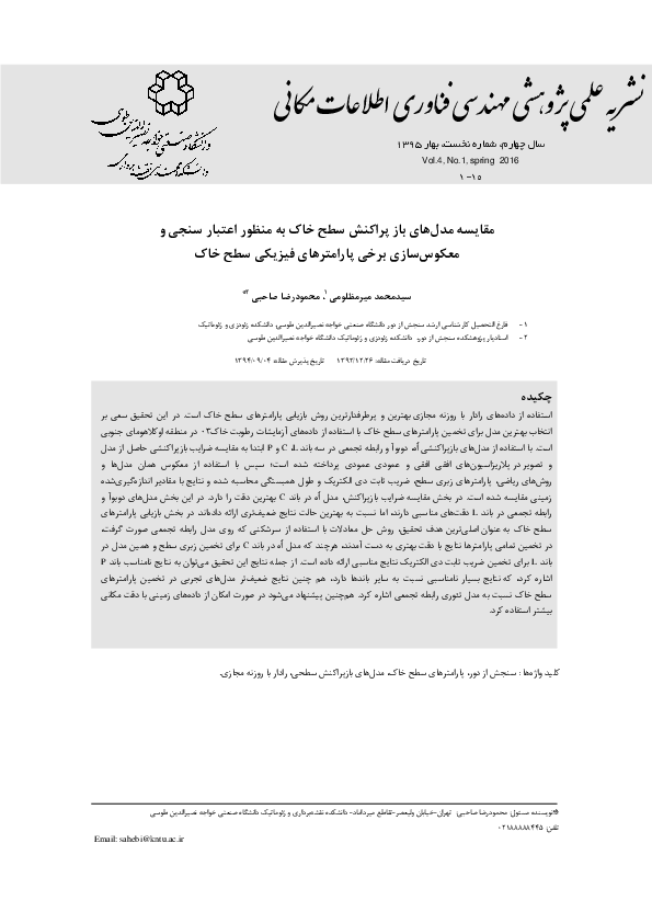 (PDF) Comparison of backscattering soil surface models to validate and inversion physical parameters