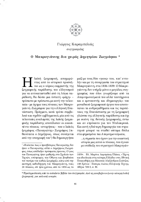 (PDF) Ο Μακρυγιάννης δια χειρός Δημητρίου Ζωγράφου | Georgios ...