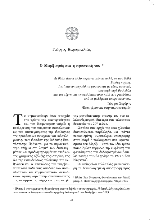 (PDF) Ο Μαρξισμός και η πρακτική του