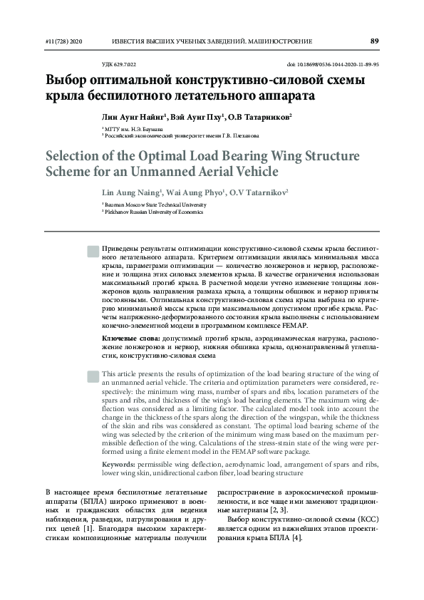 (PDF) Selection of the Optimal Load Bearing Wing Structure Scheme for ...