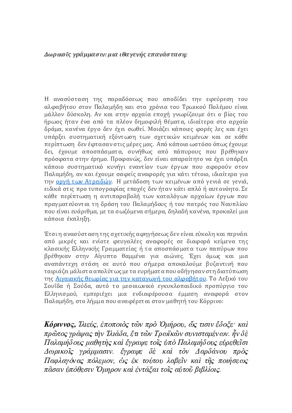 (PDF) Δωρικοῖς γράμμασιν: μια ιθαγενής επανάσταση;