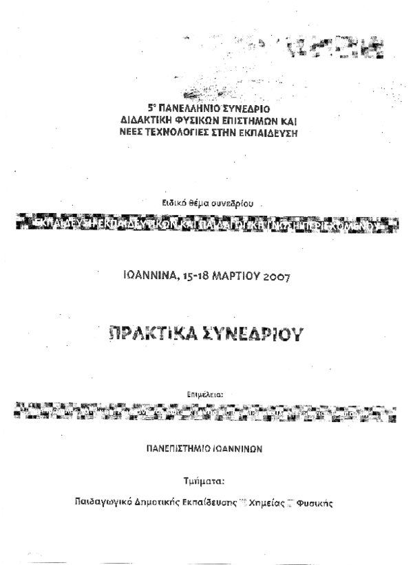 (PDF) Πολυμεσική εφαρμογή για τη διδασκαλία της ενότητας «Διαχωρισμός ...