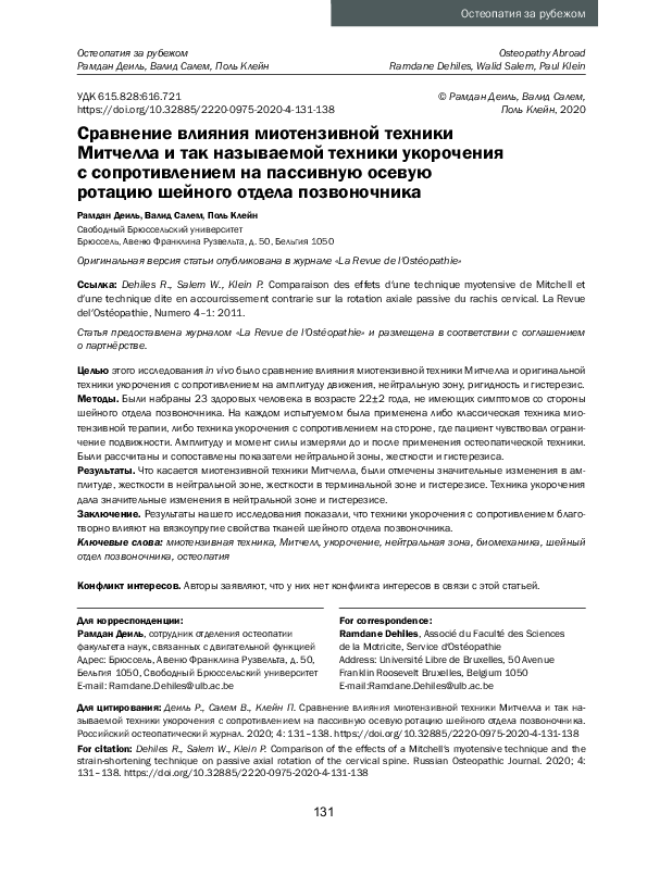 (PDF) Comparison of the effects of a Mitchell’s myotensive technique ...