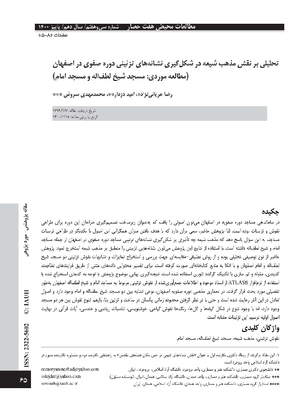 (PDF) An analysis of the role of Shiite religion in the formation of ...
