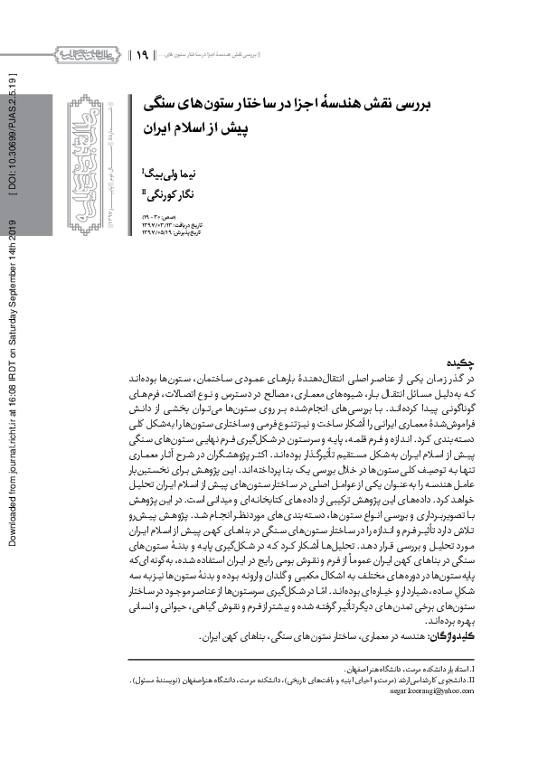 (PDF) Study of the Role of Components Geometry in Persian Stone Columns ...