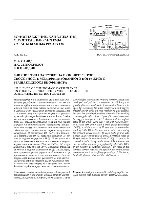 (PDF) Influence of the Biomass Carrier Type on the Oxygen Transfer Rate ...