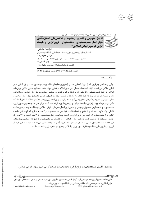 (PDF) Conceptual Refining and Solutions (Strategies) Description and ...