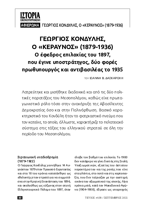 (PDF) Γεώργιος Κονδύλης: Ο Κεραυνός (1879-1936) (Ιστορία ...