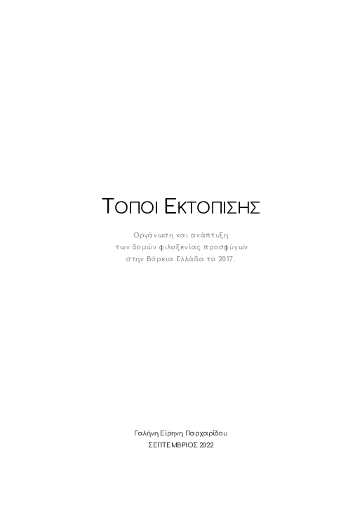 (PDF) Τόποι Εκτόπισης: Οργάνωση και Ανάπτυξη των δομών φιλοξενίας ...