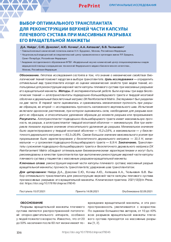 (PDF) The choice of the optimal graft for superior capsule ...