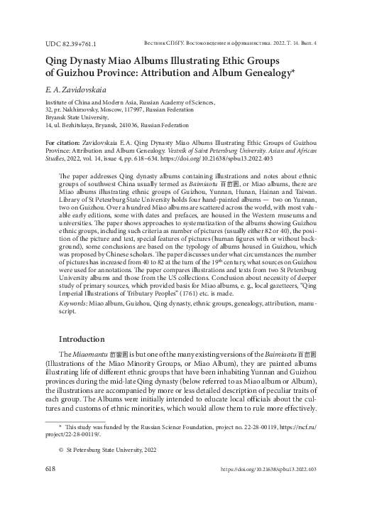 (PDF) Qing Dynasty Miao Albums Illustrating Ethic Groups of Guizhou ...