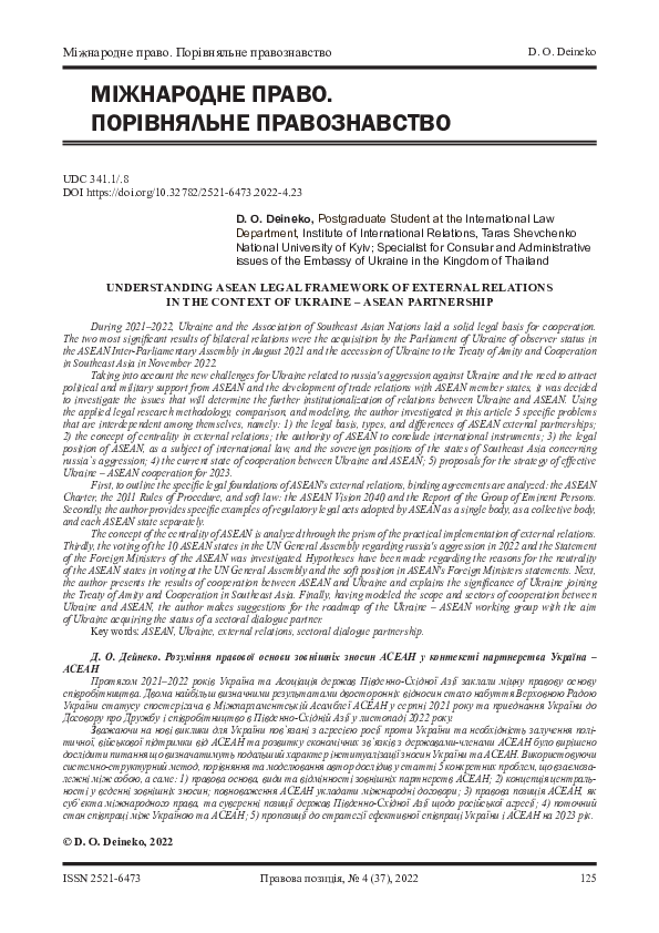 (PDF) UNDERSTANDING ASEAN LEGAL FRAMEWORK OF EXTERNAL RELATIONS IN THE ...