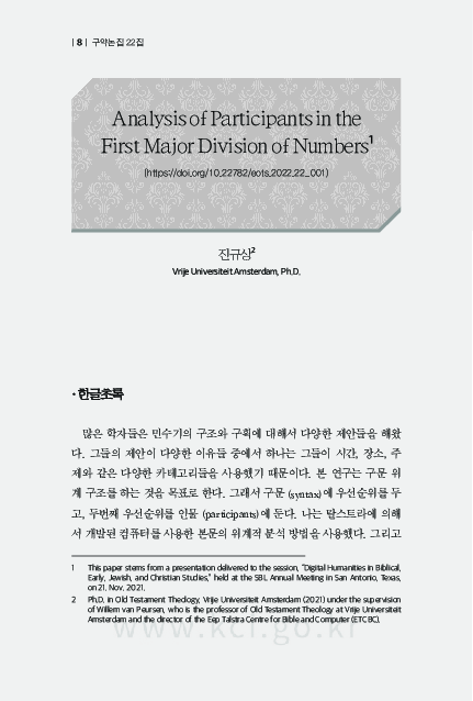 (PDF) Analysis of Participants in the First Major Division of Numbers