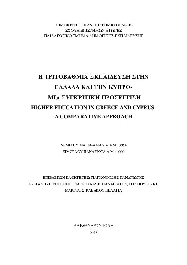 (PDF) Higher education in Greece and Cyprus