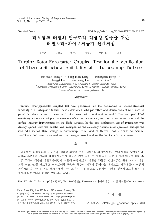 Pdf 터보펌프 터빈의 열구조적 적합성 검증을 위한 터빈로터 파이로시동기 연계시험