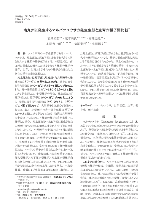 (PDF) Comparisons of germination, emergence, growth and seed production ...