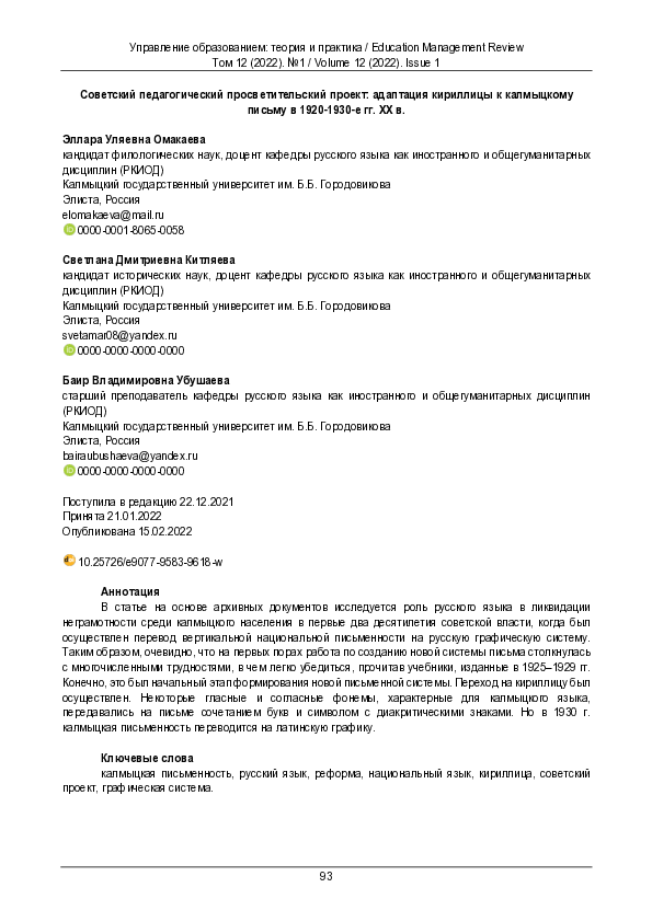 (PDF) Soviet pedagogical educational project: adaptation of the ...