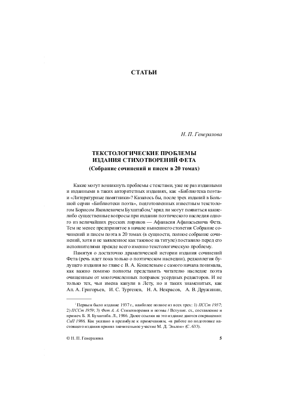 (PDF) Текстологические проблемы издания стихотворений Фета (Собрание ...