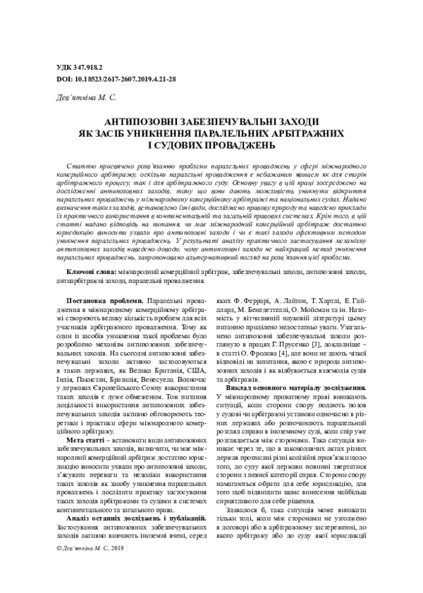(PDF) Anti-suit Injunctions as Means of Avoidance of Parallel ...