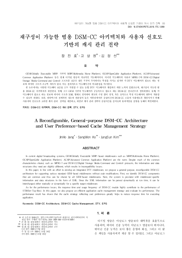(PDF) 재구성이 가능한 범용 DSM-CC 아키텍처와 사용자 선호도 기반의 캐시 관리 전략