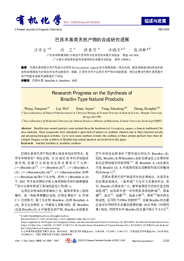 (PDF) Research Progress on the Synthesis of Brazilin-Type Natural Products