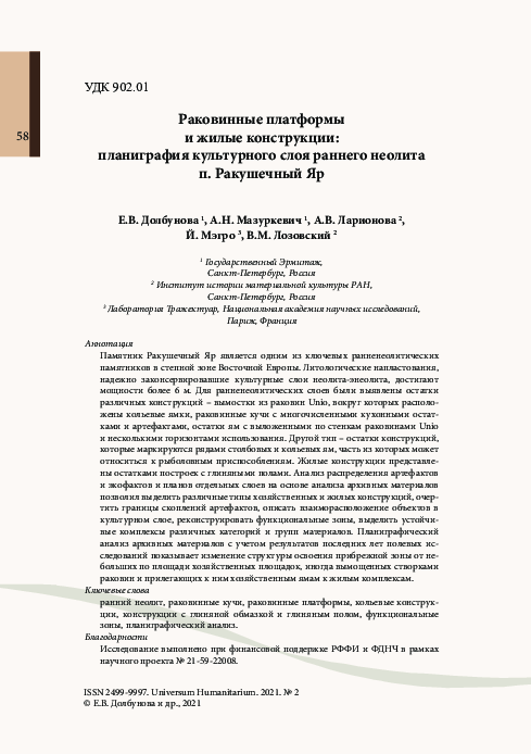 (PDF) Shell platforms and dwelling structures: spatial structure of the ...