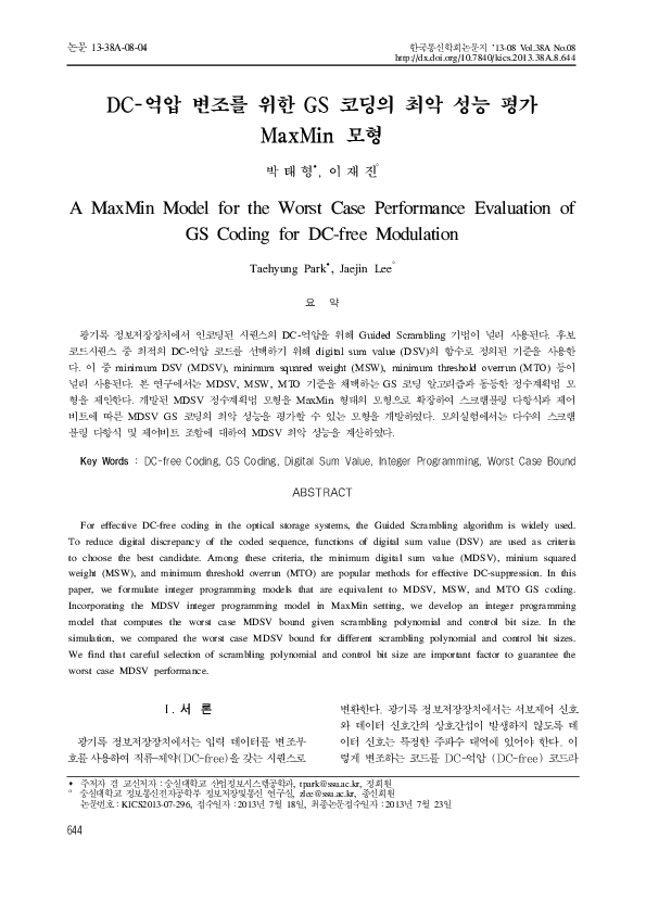 (PDF) DC-억압 변조를 위한 GS 코딩의 최악 성능 평가 MaxMin 모형