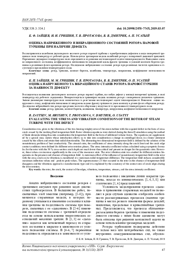 (PDF) Evaluating the Stress and Vibration Conditions of the Rotor of ...