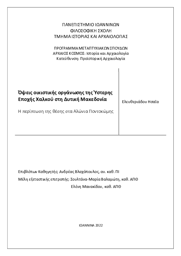 (PDF) Όψεις οικιστικής οργάνωσης της Ύστερης Εποχής Χαλκού στη Δυτική ...
