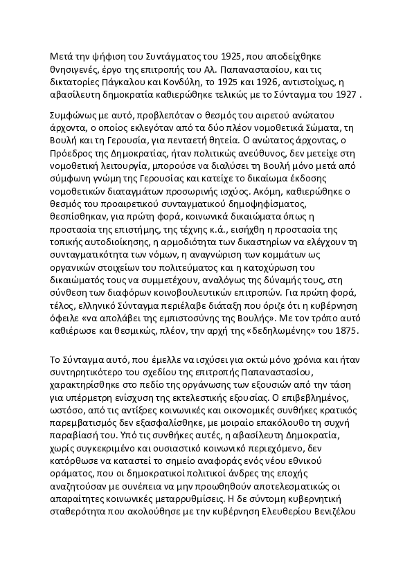 (PDF) Το Συνταγμα της Ελλαδας του 1927