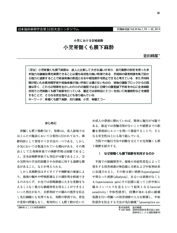 (PDF) Pediatric Spinal Anesthesia Combined with General Anesthesia