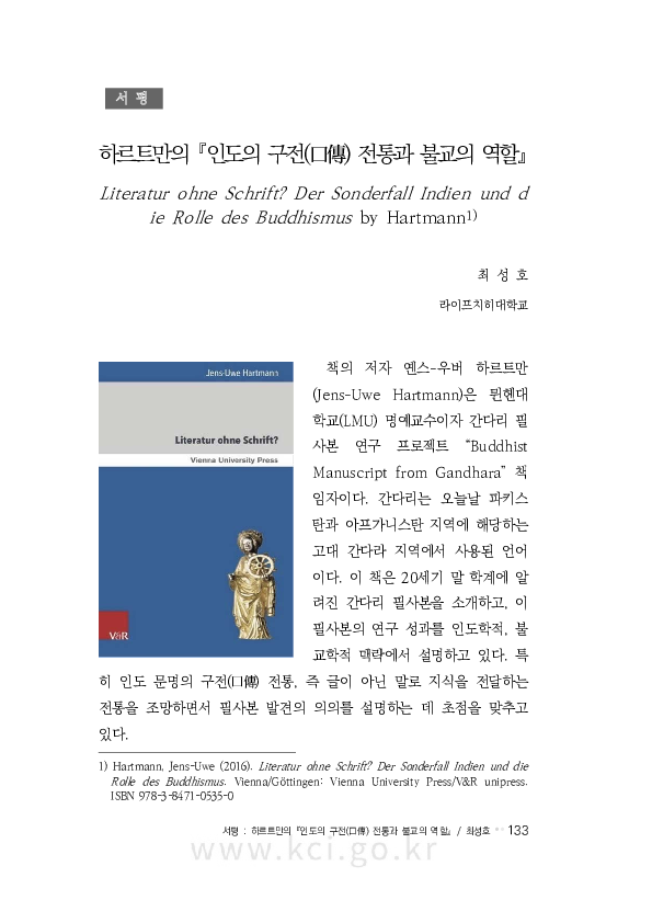 (PDF) Choi.Seongho 2023_Review_Hartmann (Korean) | Seongho Choi - Academia.edu
