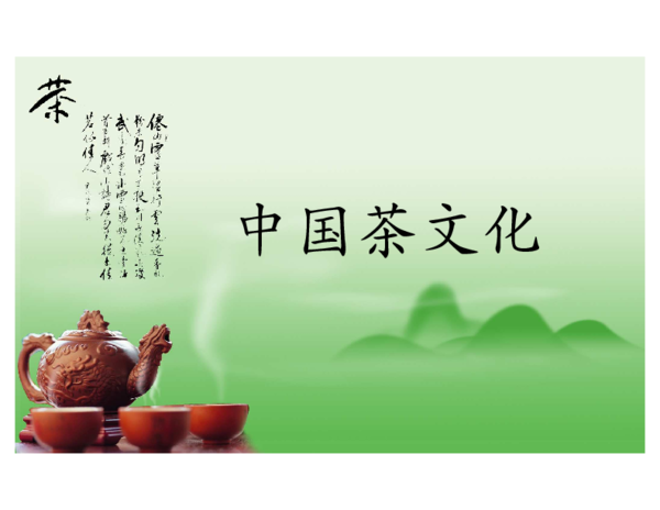 (PPT) Chinese Tea Culture- Chinese Tea Classification Preparation & Survey