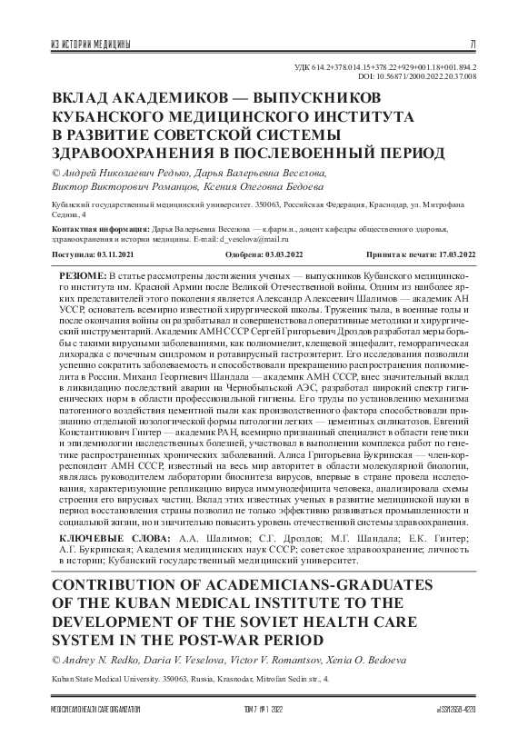 (PDF) Contribution of Academicians-Graduates of the Kuban Medical ...