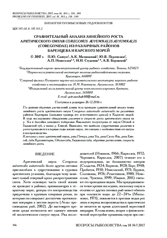 (PDF) Comparative Analysis of Linear Growth of Arctic Cisco Coregonus ...