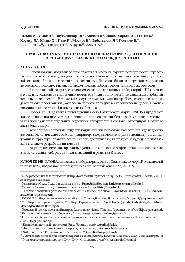 (PDF) Bsuin Project as an Innovative Platform for Mining Underground Heritage Investigation in ...