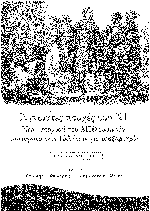 (PDF) Η Τουρκική Ιστοριογραφία για την Ελληνική Επανάσταση