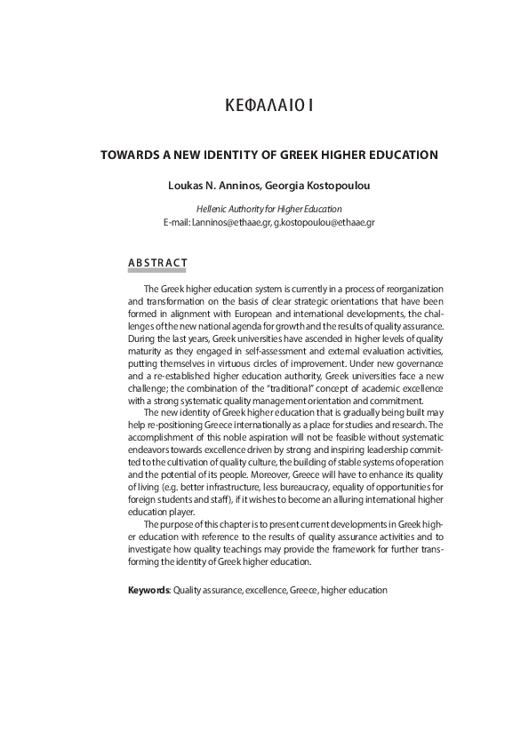 (PDF) Towards a new identity of Greek higher education