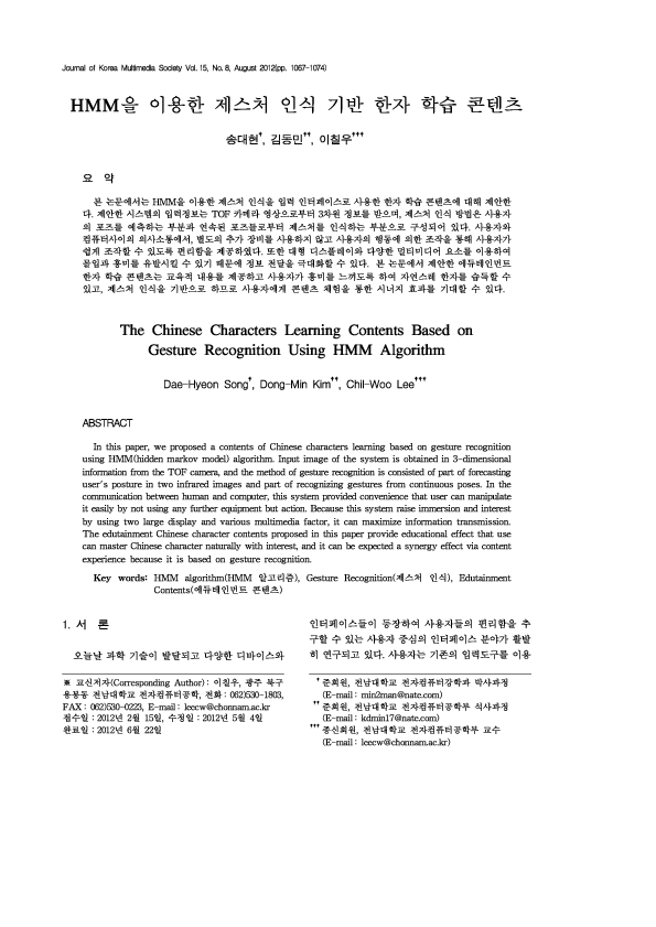 Pdf The Chinese Characters Learning Contents Based On Gesture Recognition Using Hmm Algorithm