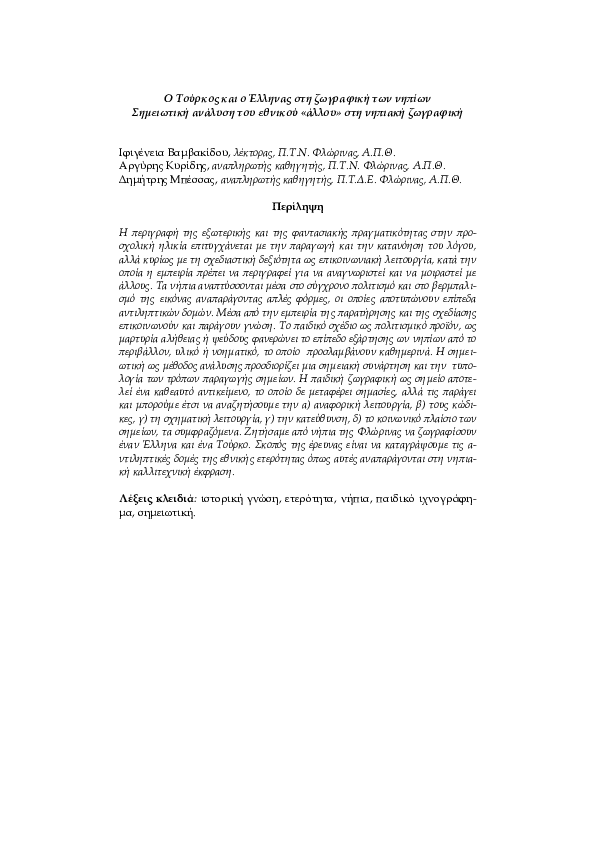 (PDF) Ο Τούρκος και ο Έλληνας στη ζωγραφική των νηπίων Σημειωτική ...