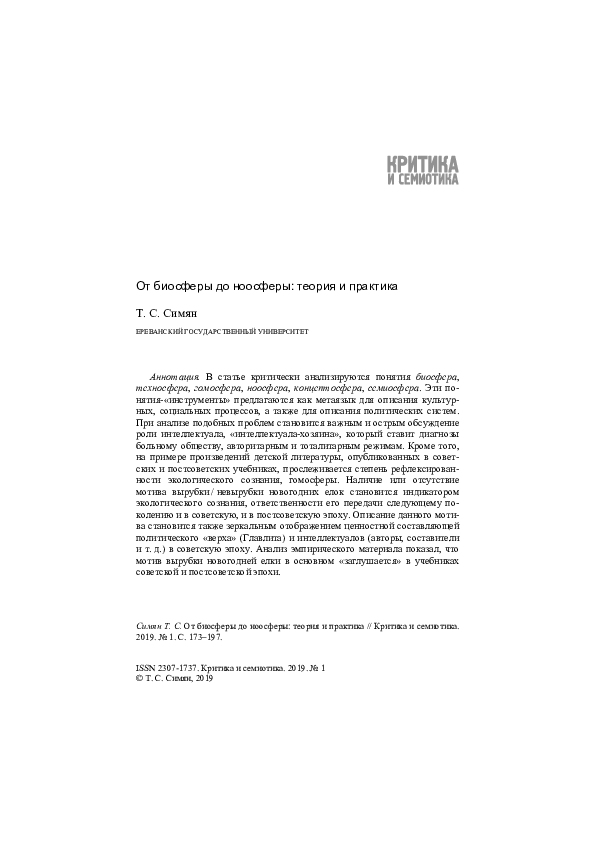 (PDF) From Biosphere to Noosphere: Theory and Practice | Tigran Simyan - Academia.edu