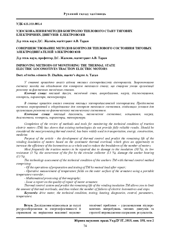 (PDF) Improving Methods of Monitoring the Thermal State Electric ...