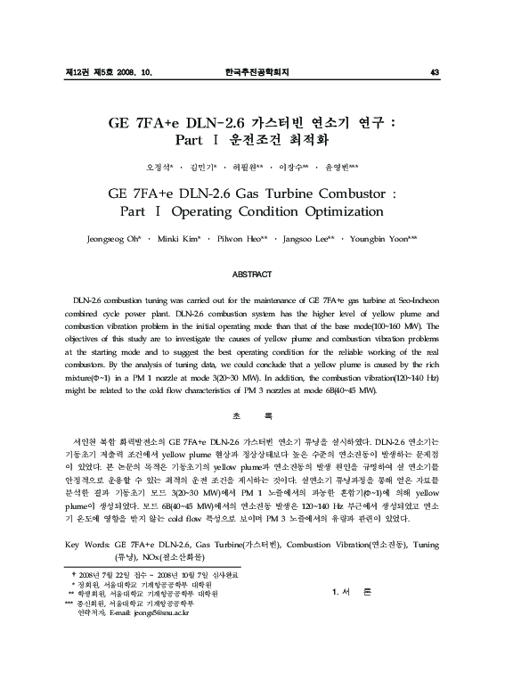 (PDF) GE 7FA+e DLN-2.6 Gas Turbine Combustor : Part Ⅰ Operating ...